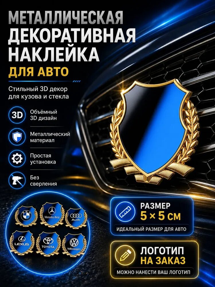 Металлическая декоративная 3D наклейка на автомобиль, шильдик на заказразмер 5cm*5cм