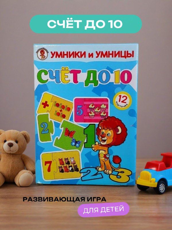 Пазлы крупные для малышей 2-3 лет. Счет до 10. Обучающая игра.