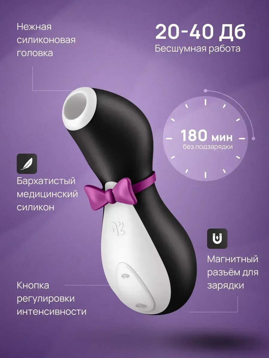 Пингвинчик игрушка вакуумный