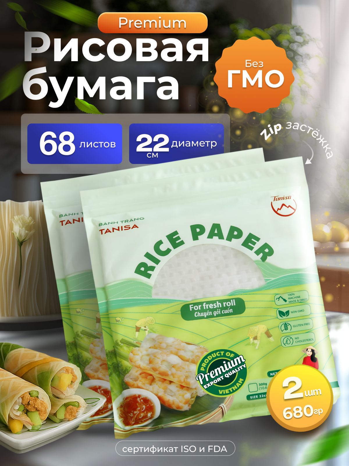 Рисовая Бумага круглая для спринг роллов и нем