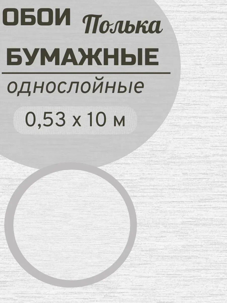 Обои бумажные фоновые 10х0,53м