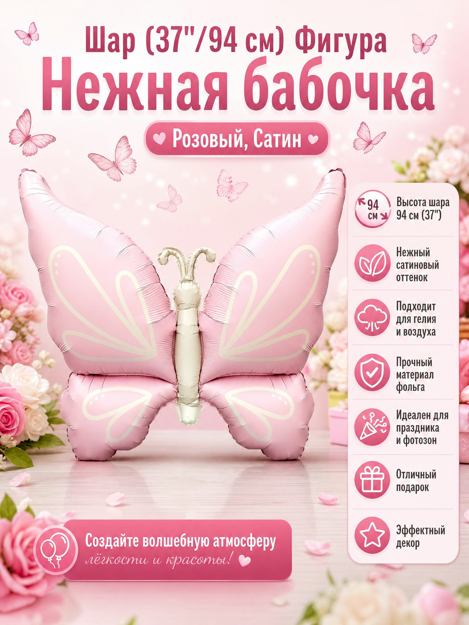 Шар (37'/94 см) Фигура, Нежная бабочка, Розовый, Сатин