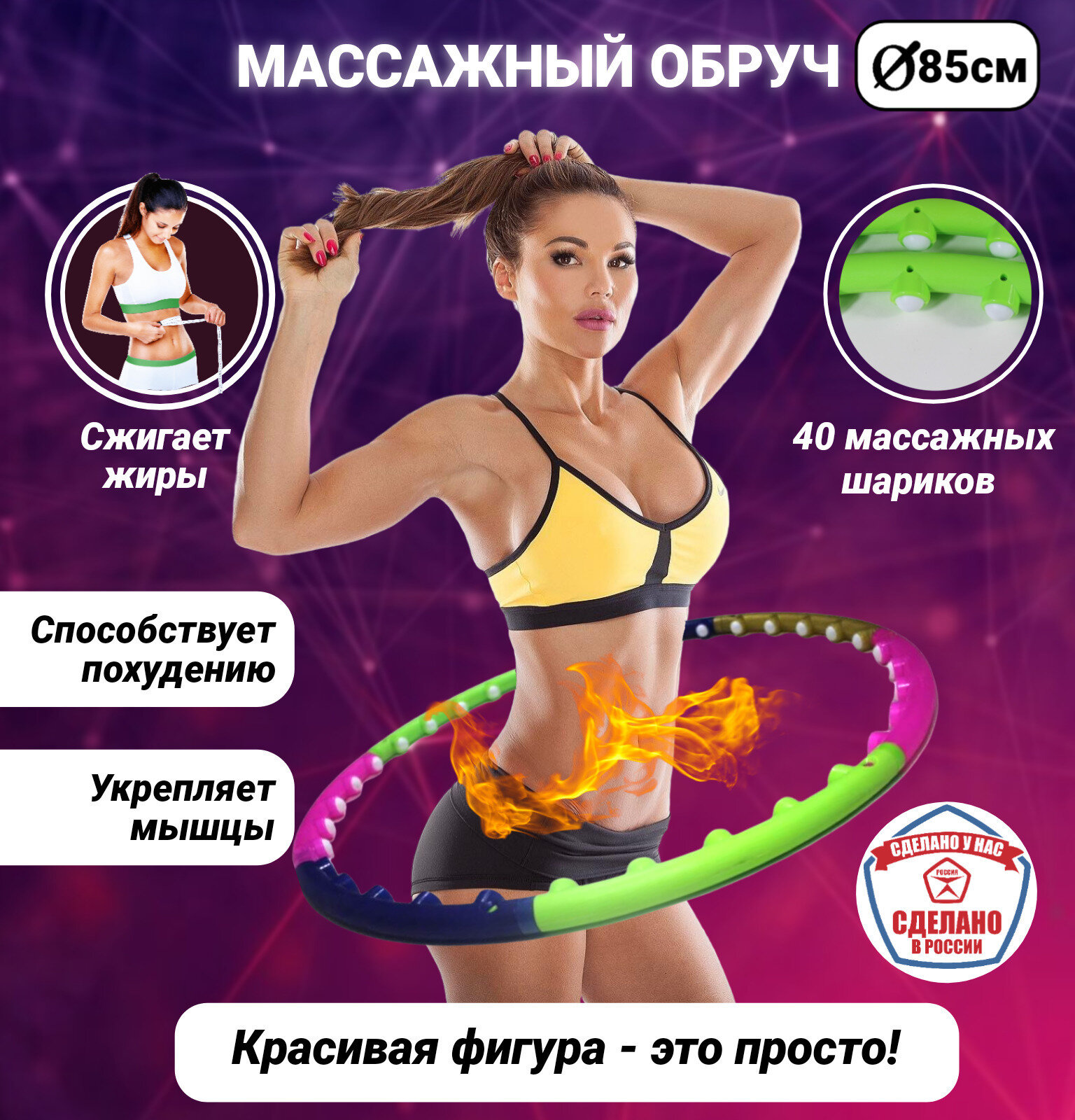 Обруч массажный гимнастический Российское производство разноцветный 85cm