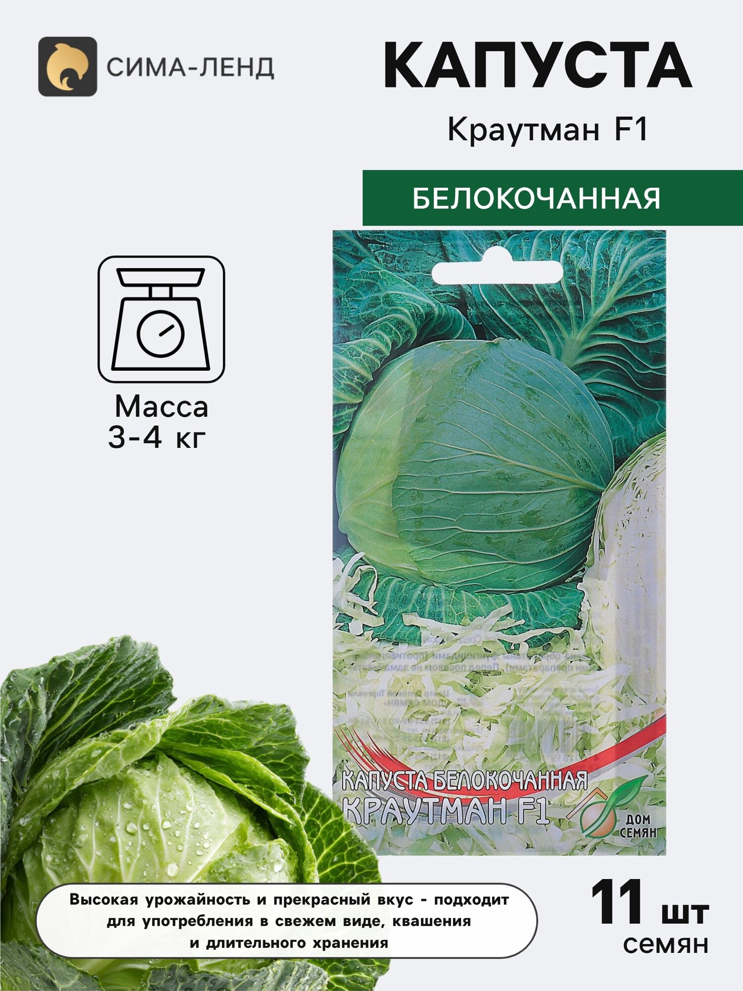 Семена Капуста белокочанная Краутман. 6 упаковок