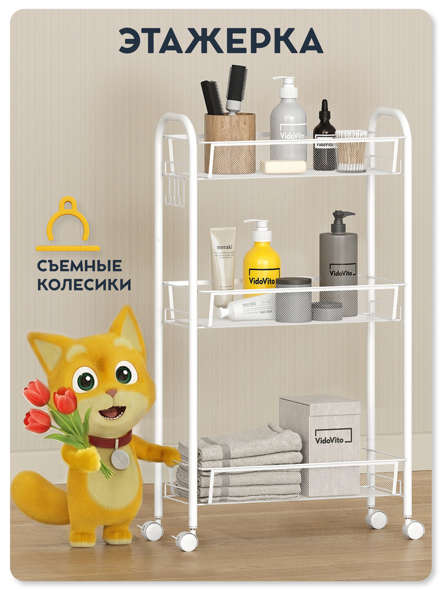 Этажерка на колесиках Vidovito, стеллаж напольный для ванной, кухни, белый, 3 полки, 76*44*20 см
