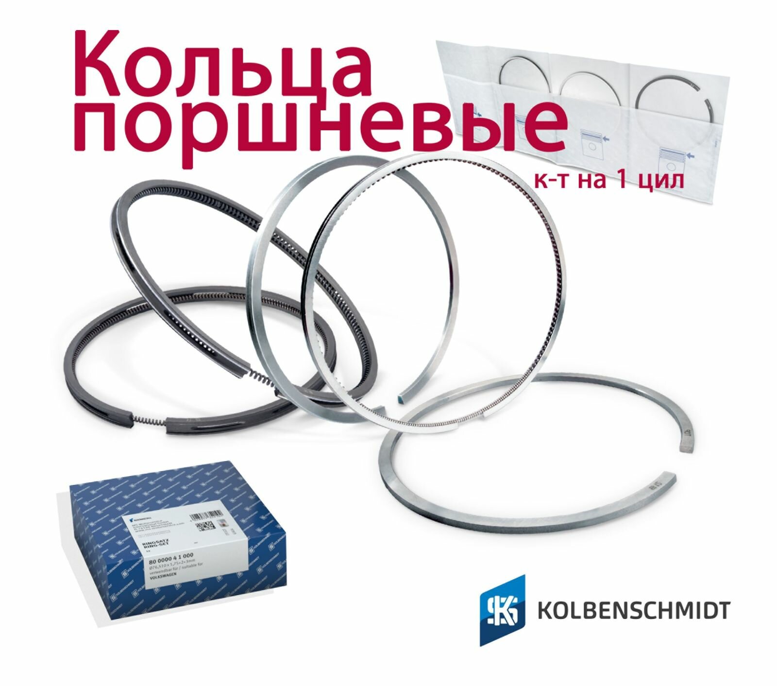 Кольца dm.87.00 STD [2.39-2.39-4.75-2.385] 1 ПОР. KS 800010211000
