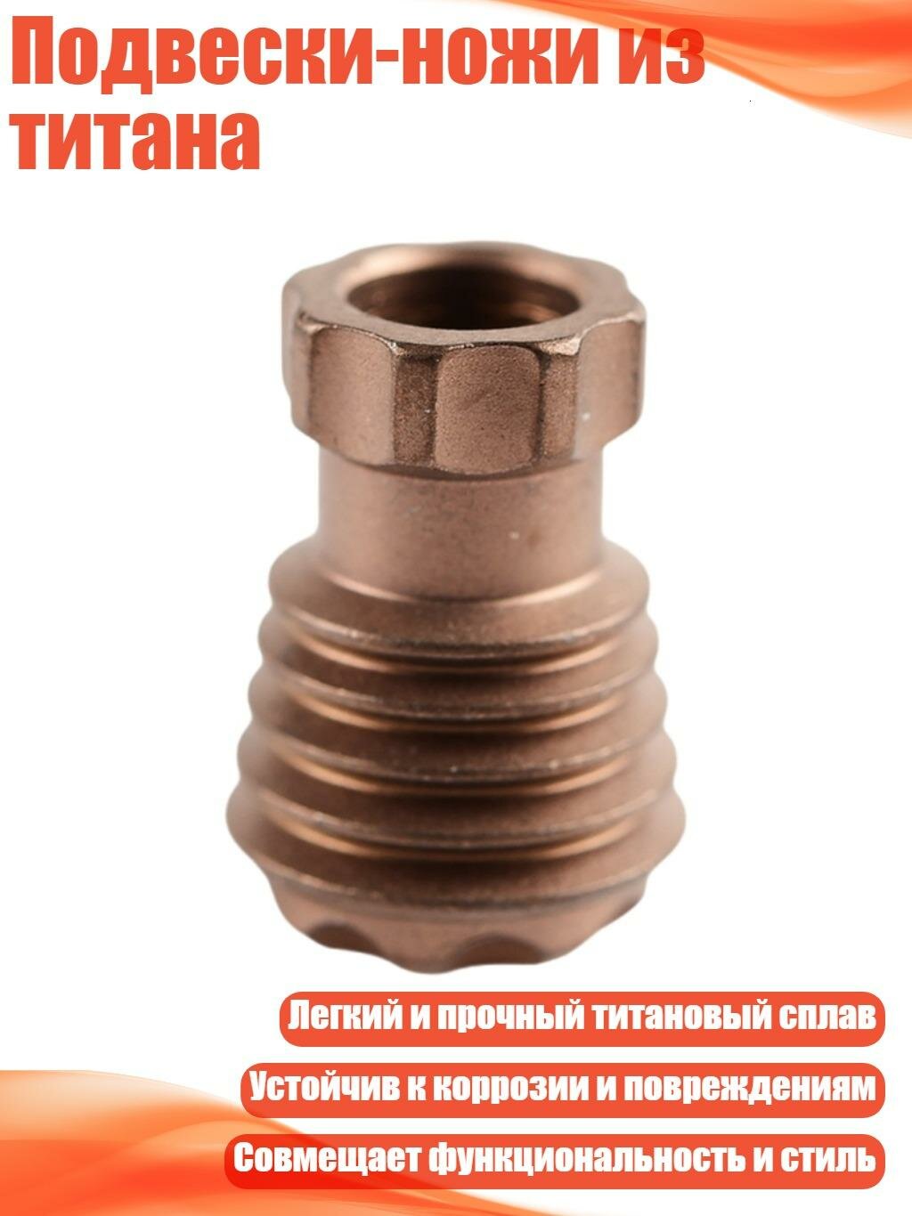 Подвески-ножи из титана, Бронза