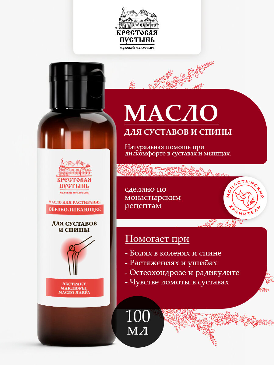 Масло для суставов и спины от боли камфорный массаж