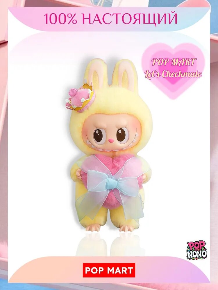 Коллекционная POP MART THE MONSTERS Let's Checkmate Series-Vinyl Plush Hanging Card