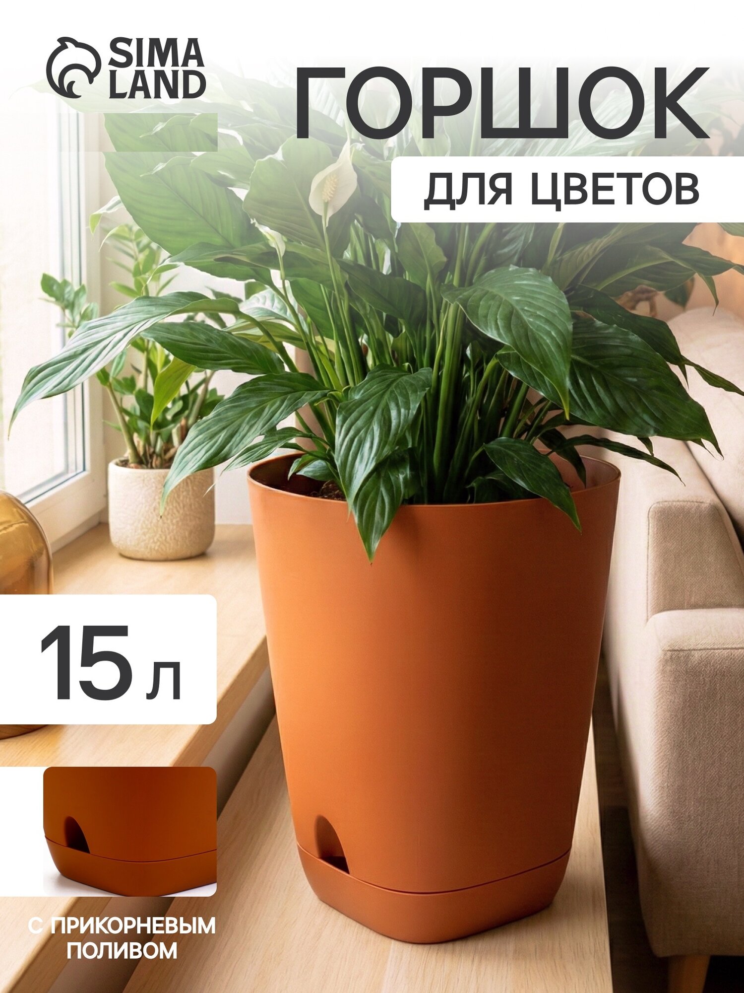 Горшок для цветов «Гранд», 15 л, d=29.5 см, h=31 см, пластиковый, с прикорневым поливом, коричневый