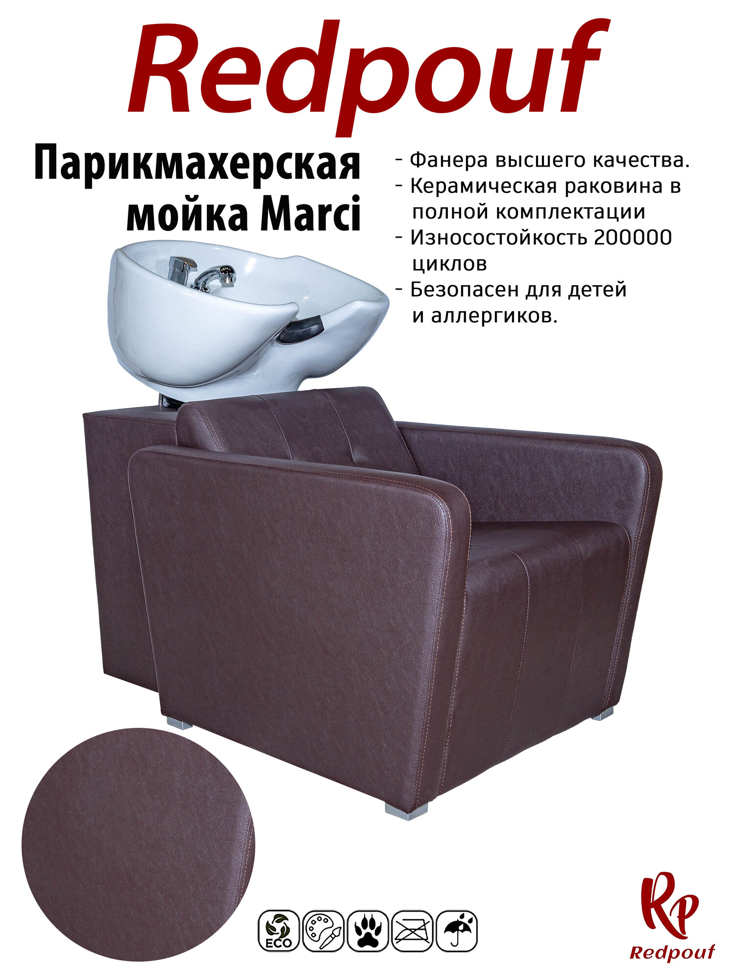 Парикмахерская мойка Marci с белой раковиной в Коричневом цвете