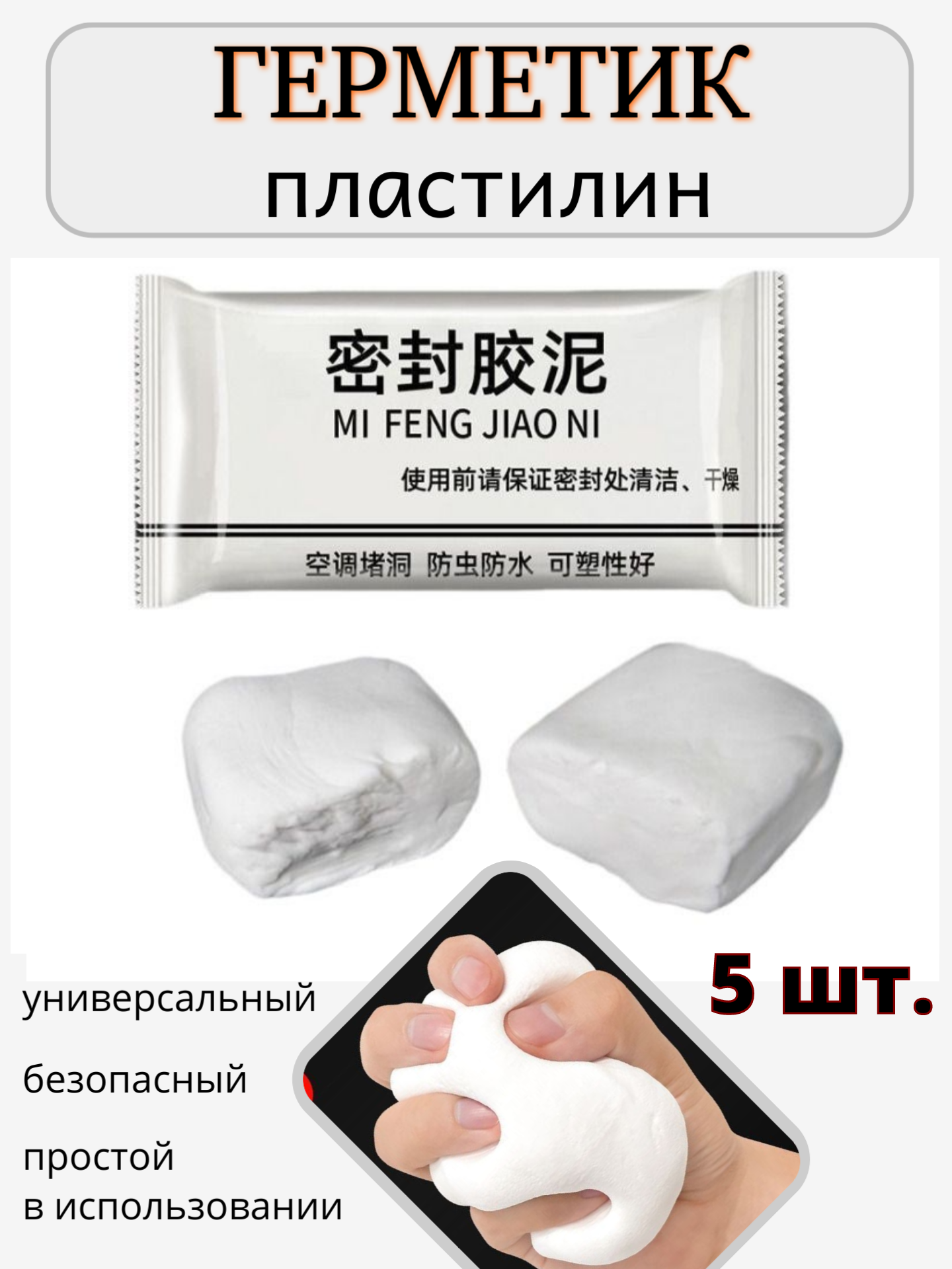 Герметик пластичный универсальный для заделки монтажных отверстий, белый, 30 грамм, 5 шт.