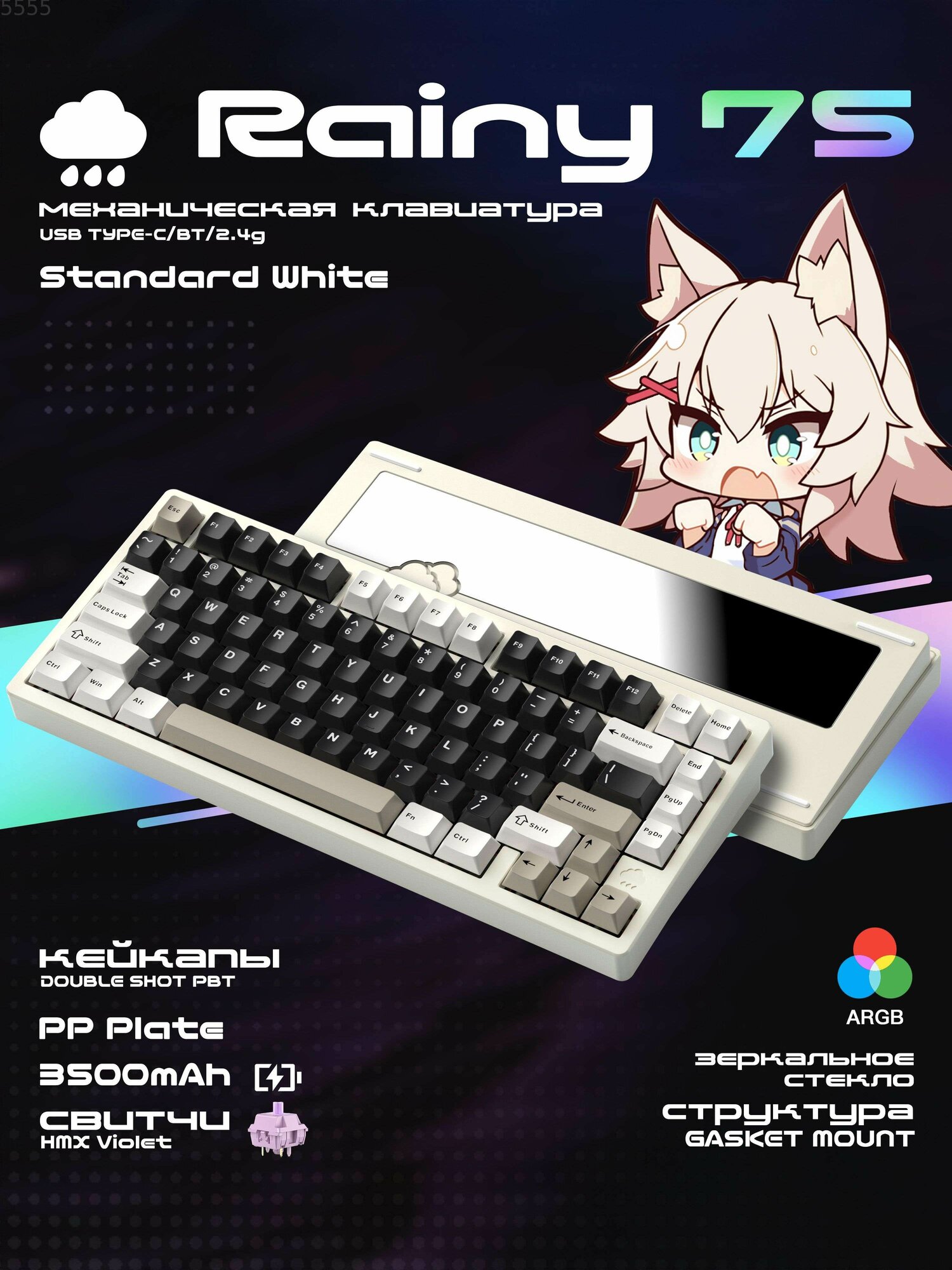 Механическая клавиатура WOBKEY Rainy 75 Standard White Series - Violet Switch/3500mAh/RGB/PP/Mirrored Glass