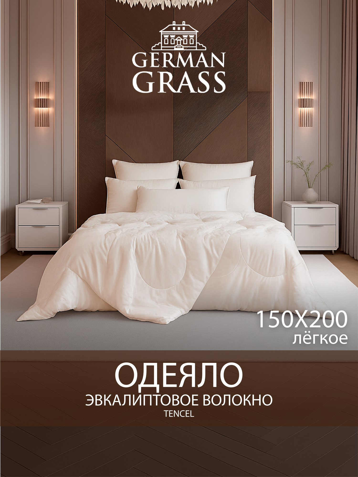 Одеяло эвкалиптовое, легкое, 150х200см German Grass