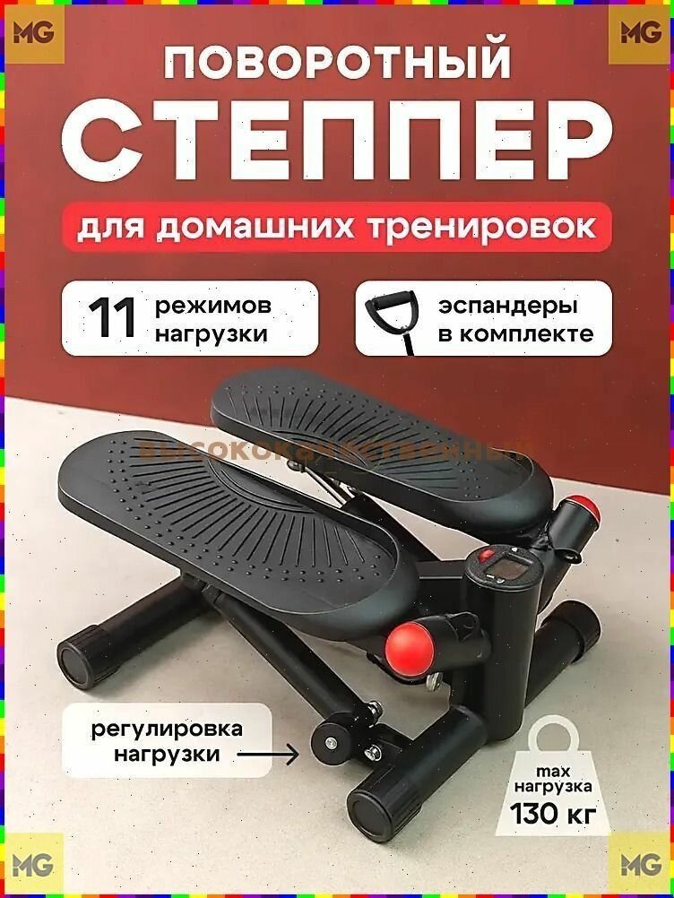 Тренажёр для шаговых упражнений с регулировкой нагрузки