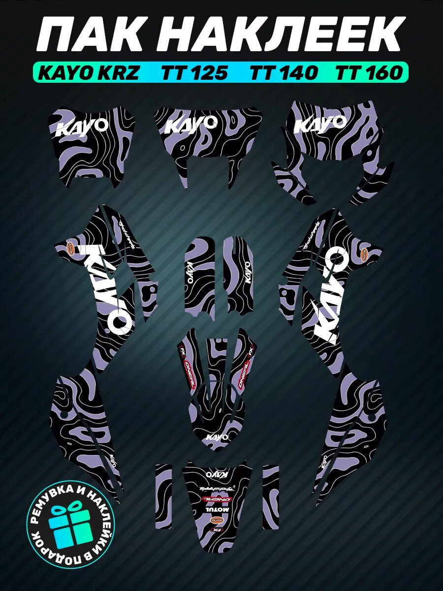 Наклейки на мотоцикл графика на эндуро питбайк комплект Kayo