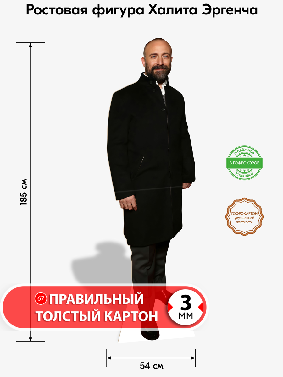 Аксессуар для фотосессий, самое это, Халит Эргенч ростовая фигура