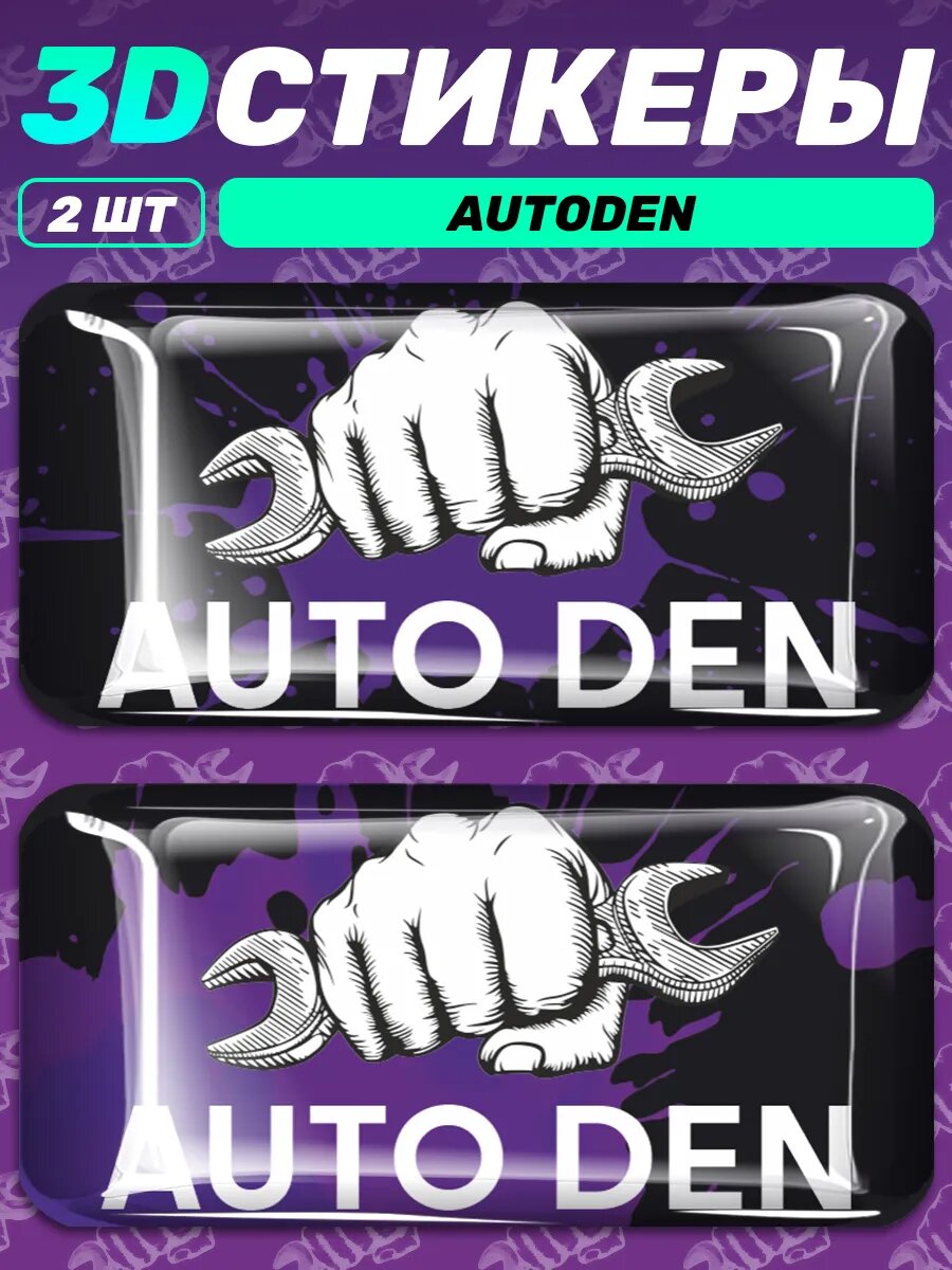 3д стикеры на телефон Оригинальный мерч AutoDen