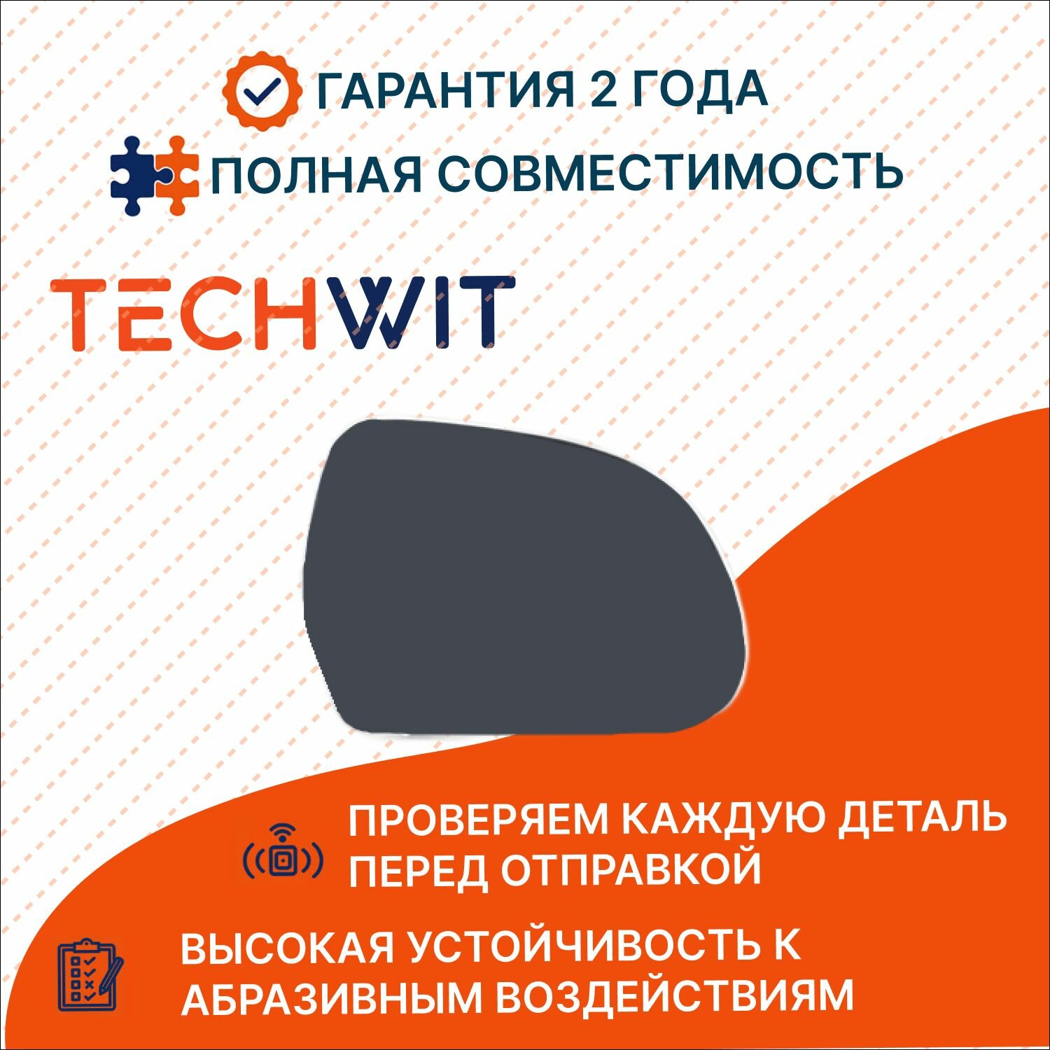 Skoda Octavia A5 Зеркальный элемент правый Шкода Октавия А5 1T0857532 2009-2013 TECHWIT