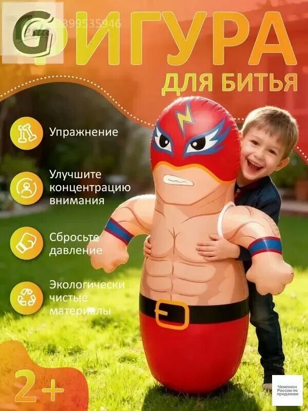 Фигура для битья, 91х72см, для детей 3