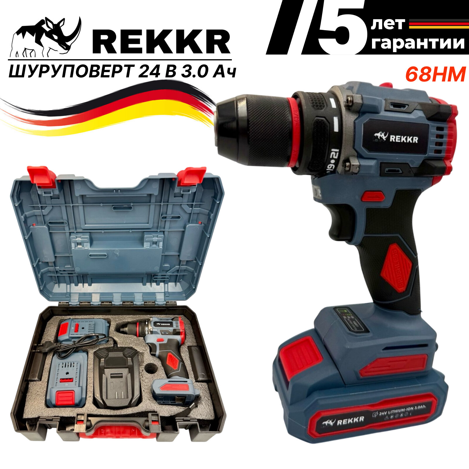 Дрель-шуруповерт бесщеточный REKKR CD068GR, 68Нм, 2 аккумулятора 24В 3.0Ач, патрон 10мм, кейс, зарядка