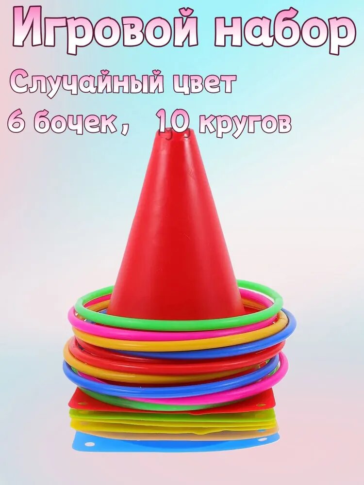 Набор для игры в кольцеброс развивающая игра для детей и взрослых, тренировка координации и моторики