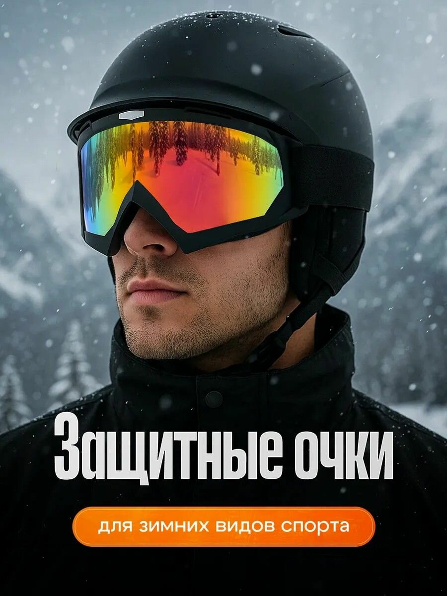 Антифог для очков и горнолыжных масок