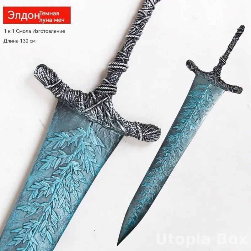 Elden Ring/Модель меча Темной Луны из смолы в масштабе 1/1-Около 130 см в длину