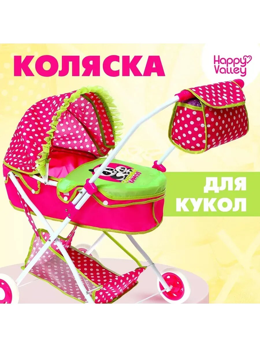 Коляска для кукол детская