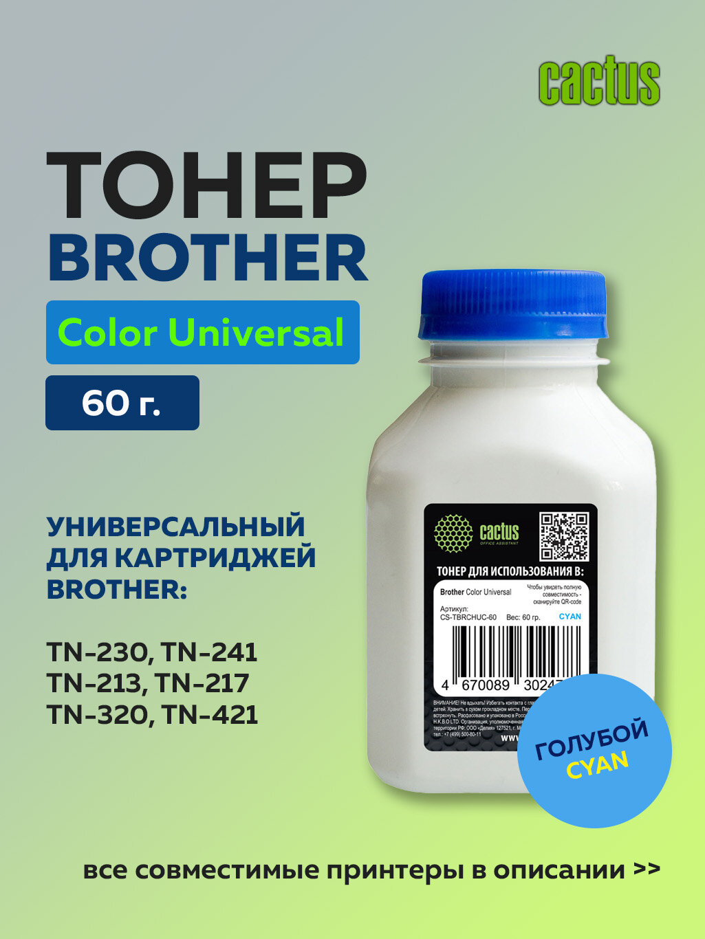 Тонер Cactus TBRCHUC-60 голубой для Brother Color Universal TN-230/241/213