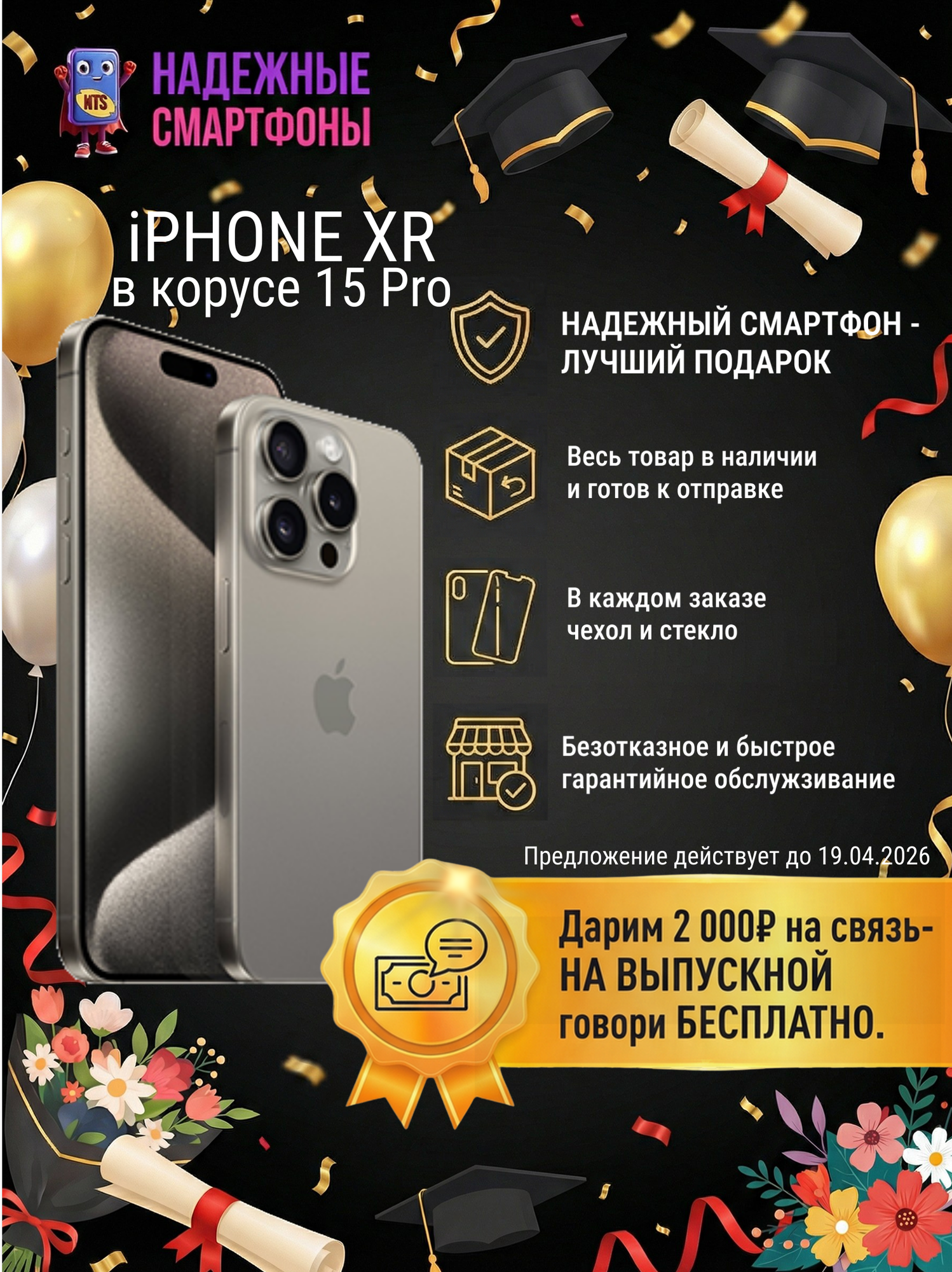 Смартфон iPhone XR в корпусе 15 Pro 128 ГБ, титан