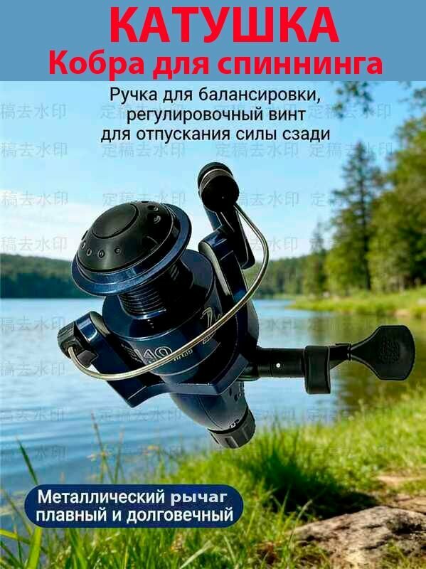 Катушка Кобра для спиннинга безынерционная для ловли на донку(фидер) карася, карпа, сазана