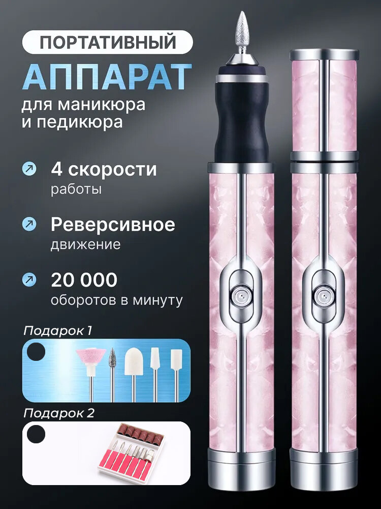 Аппарат для маникюра и педикюра