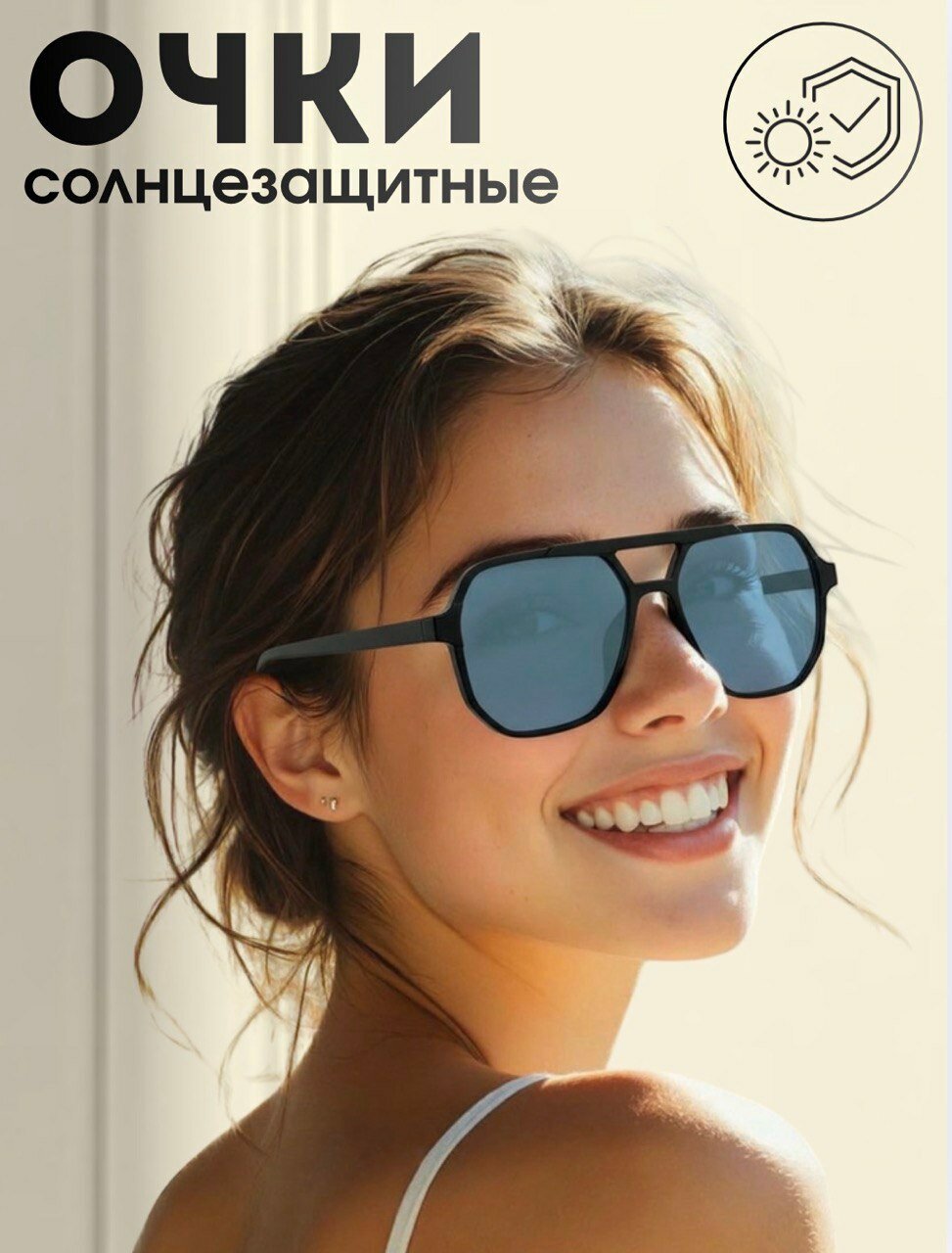 Солнцезащитные очки