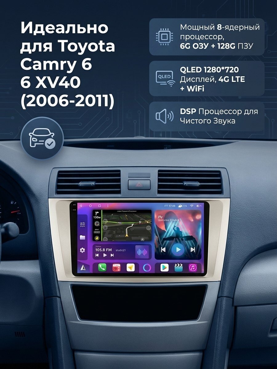Штатная магнитола Тойота Камри 40 (Toyota Camry 6 XV 40) 2006-2011 на Android 14, WiFi + 4G, CarPlay