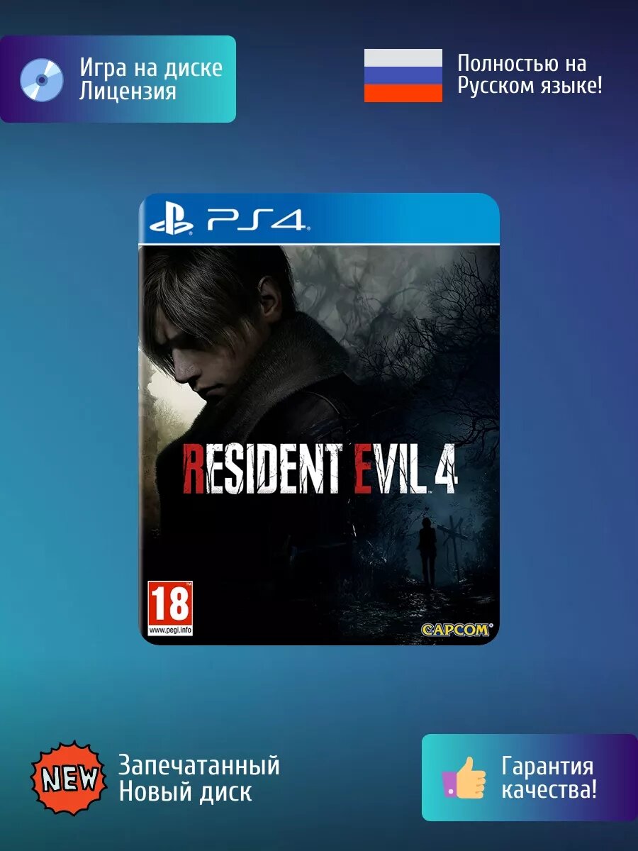 (PS4) Resident Evil 4 Remake (2023)
