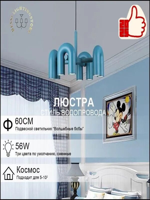 Светодиодная люстра в стиле водопровода, LED, 8 ламп, синий, для гостиной, 60 см, 56W
