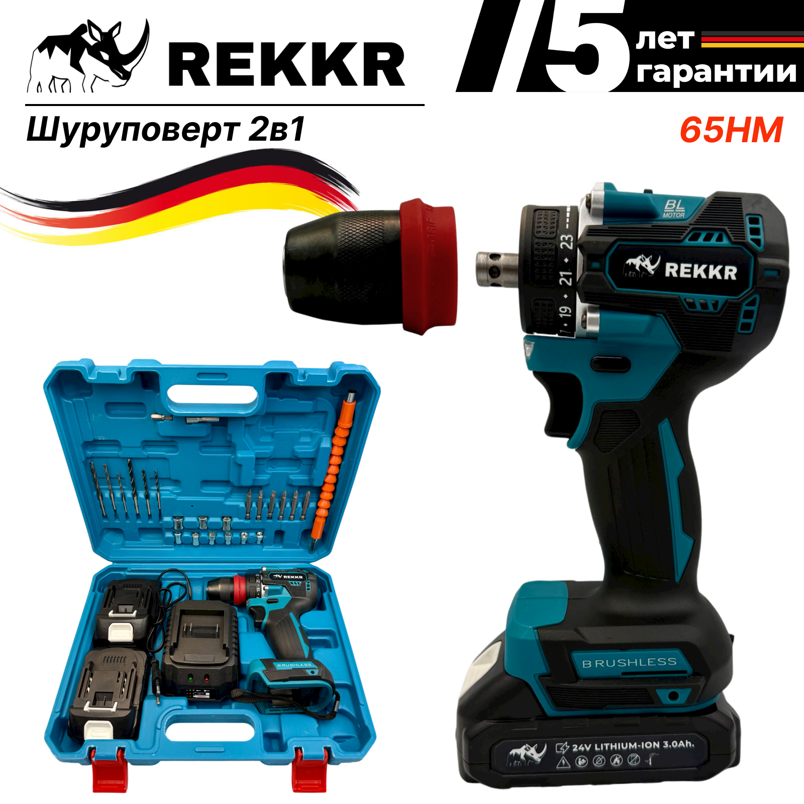 Шуруповерт-винтоверт бесщеточный REKKR DDS065BL, 65Нм, 2 аккумулятора 24В 3.0Ач, патрон 10мм, кейс с набором, зарядка