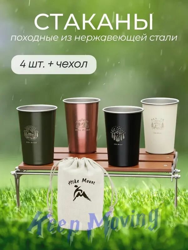 Набор стаканов походных из нержавеющей стали в чехле