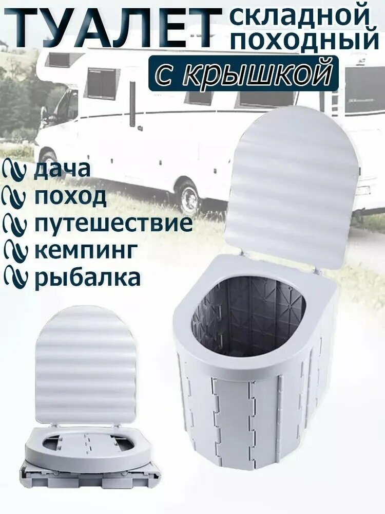 Складной унитаз с крышкой, автомобильный туалет для путешествий и экстренных случаев