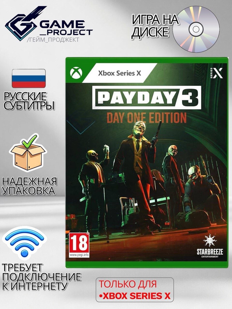 Payday 3 Day One Edition , для Xbox Series X , Blu-ray , Русские субтитры