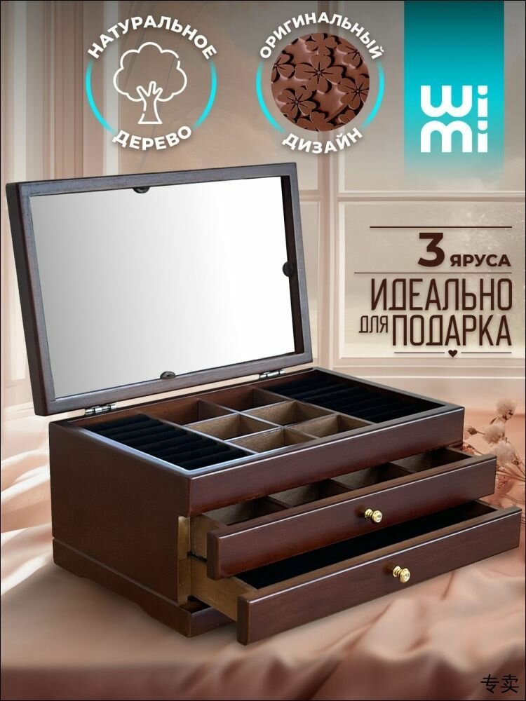 Деревянная шкатулка для украшений , большая с зеркалом