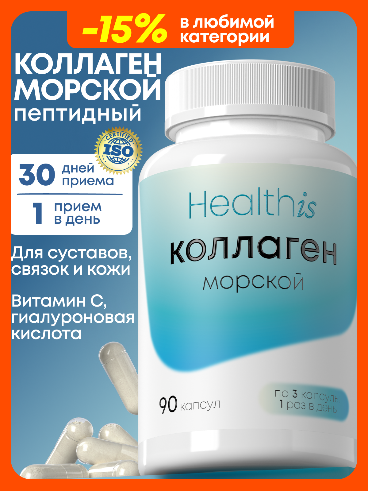 Морской коллаген с гиалуроновой кислотой для суставов, хрящей и связок, collagen peptides 90 капсул