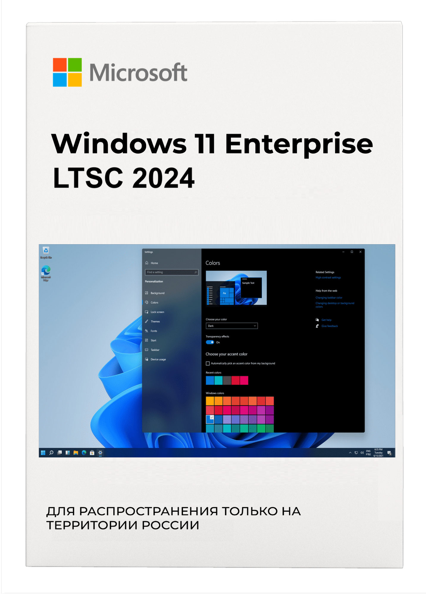 Ключ активации Microsoft Windows Enterprise 11, 1ПК, русский язык