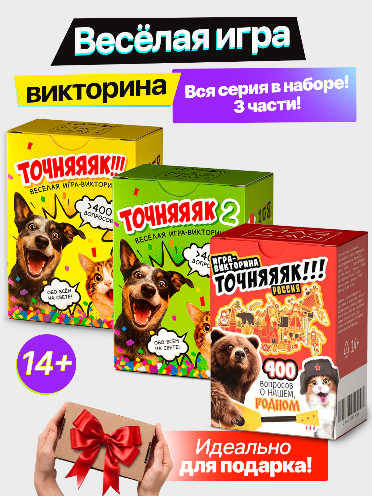 Настольные игры Набор 3 в 1 для компании и для всей семьи