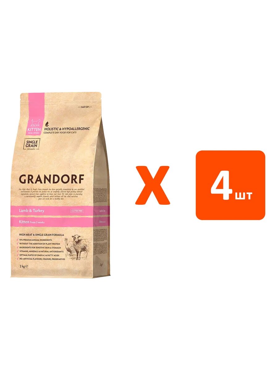 Корм сухой Grandorf single grain kitten lamb & turkey низкозерновой для котят, ягненок, индейка, 2 кг 4 шт
