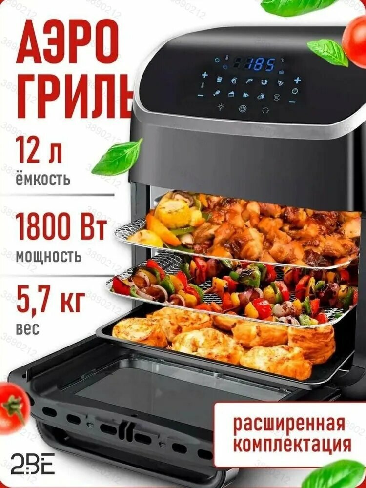 Аэрогриль электрический 12 литров, 10 программ, черный