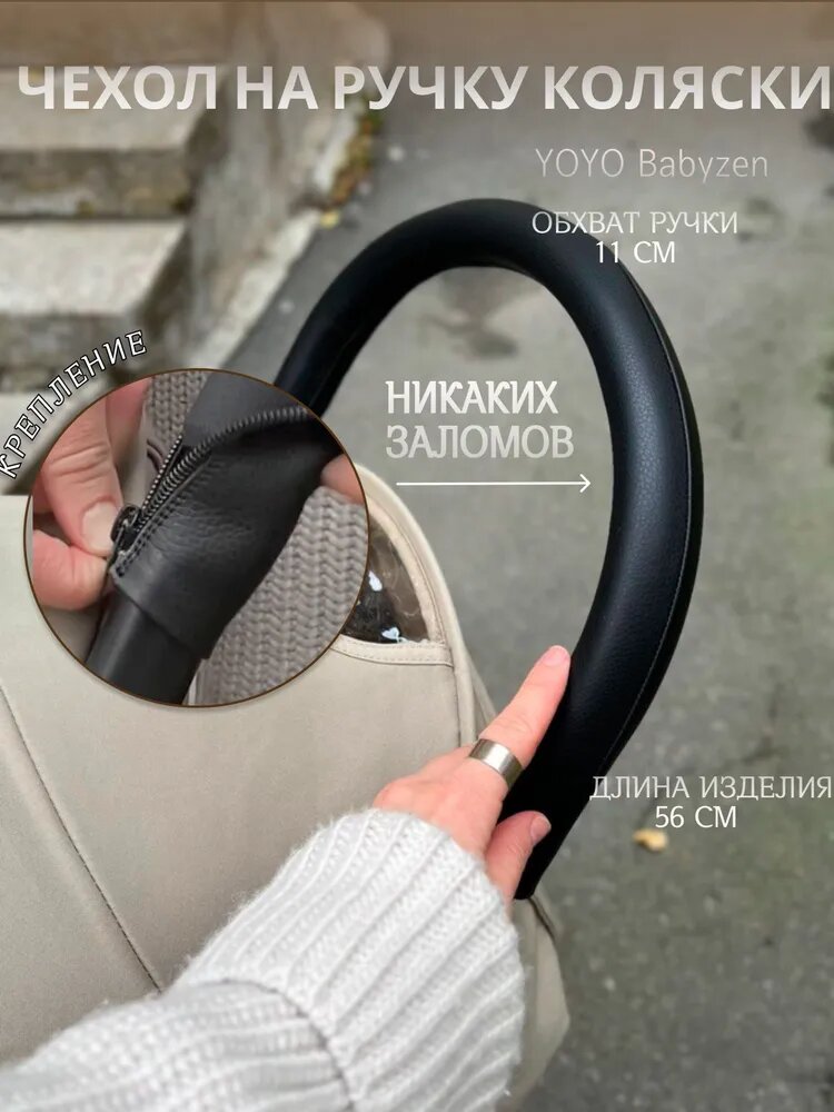 Аксессуар для коляски