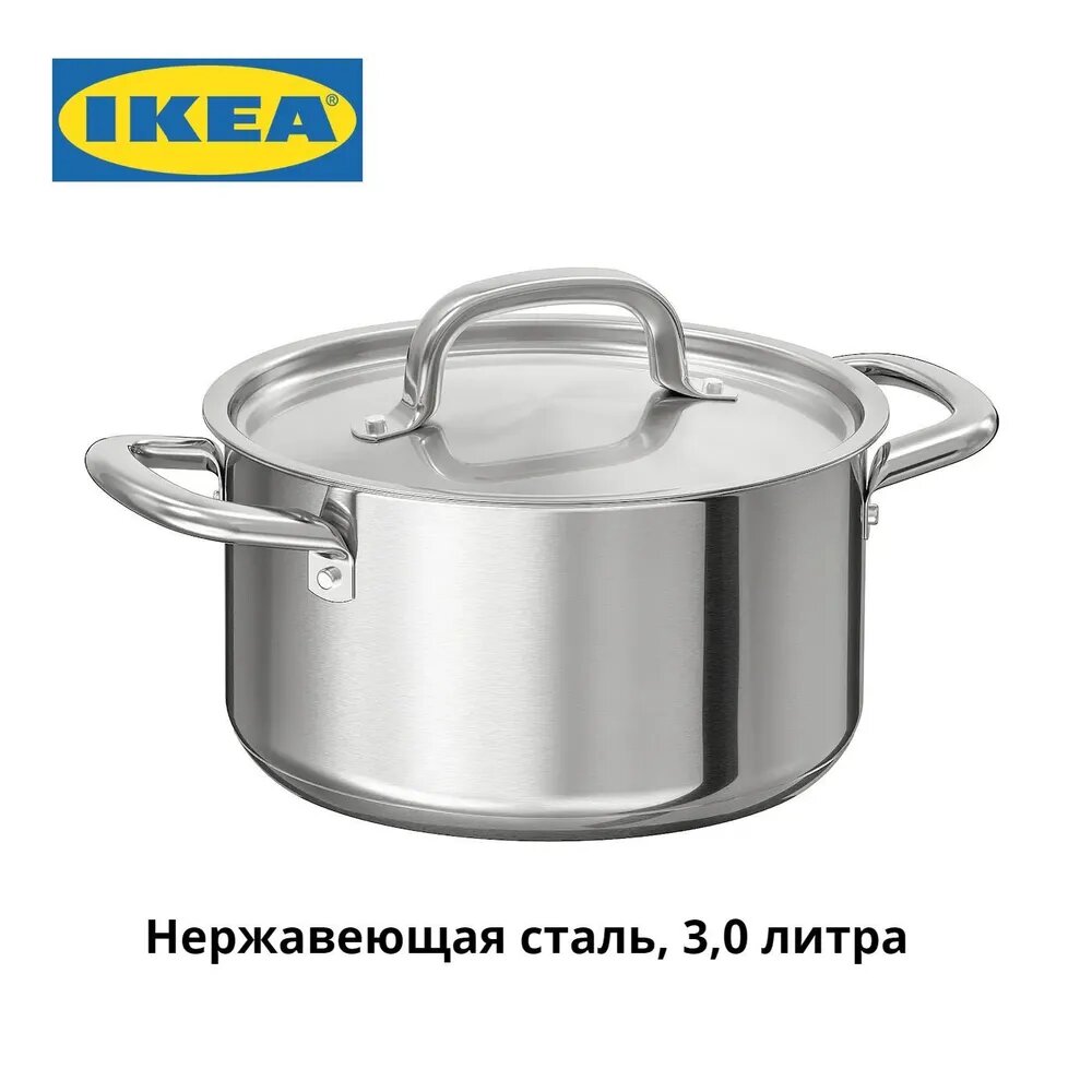 IKEA Кастрюля 20 см 3 л с крышкой, 2 шт, нержавеющая сталь
