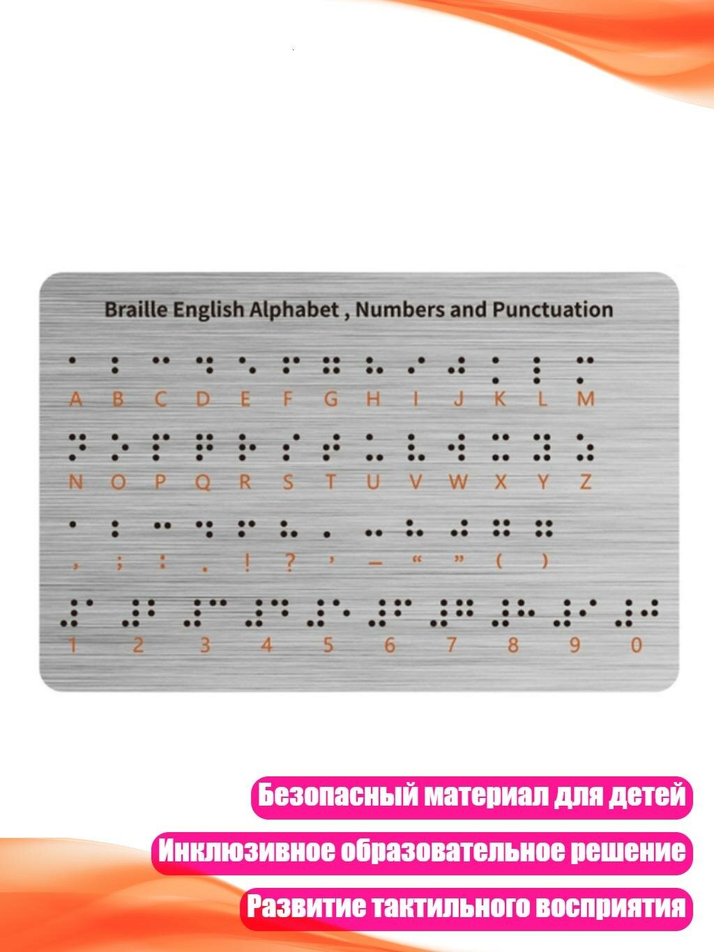 Брайлевская доска для обучения